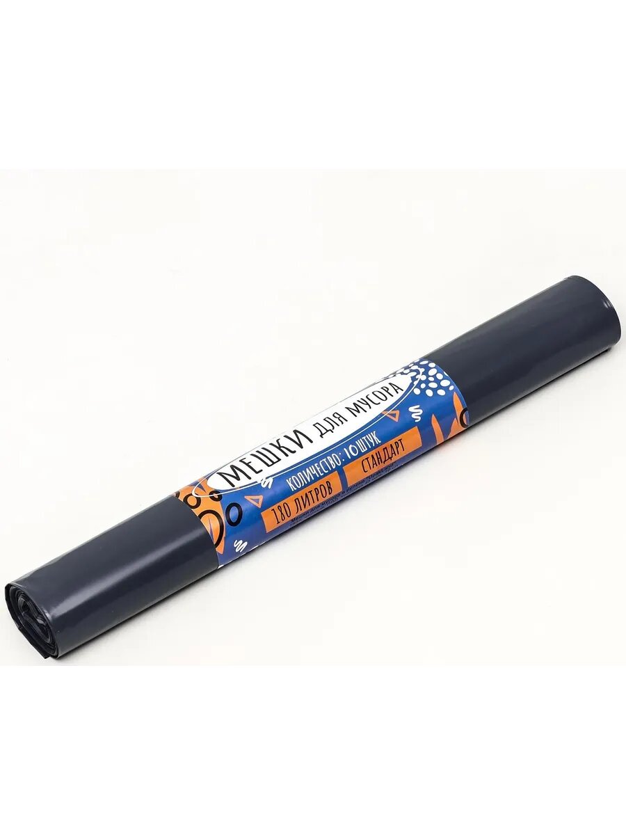 Мешки для мусора в рулоне 180 литров