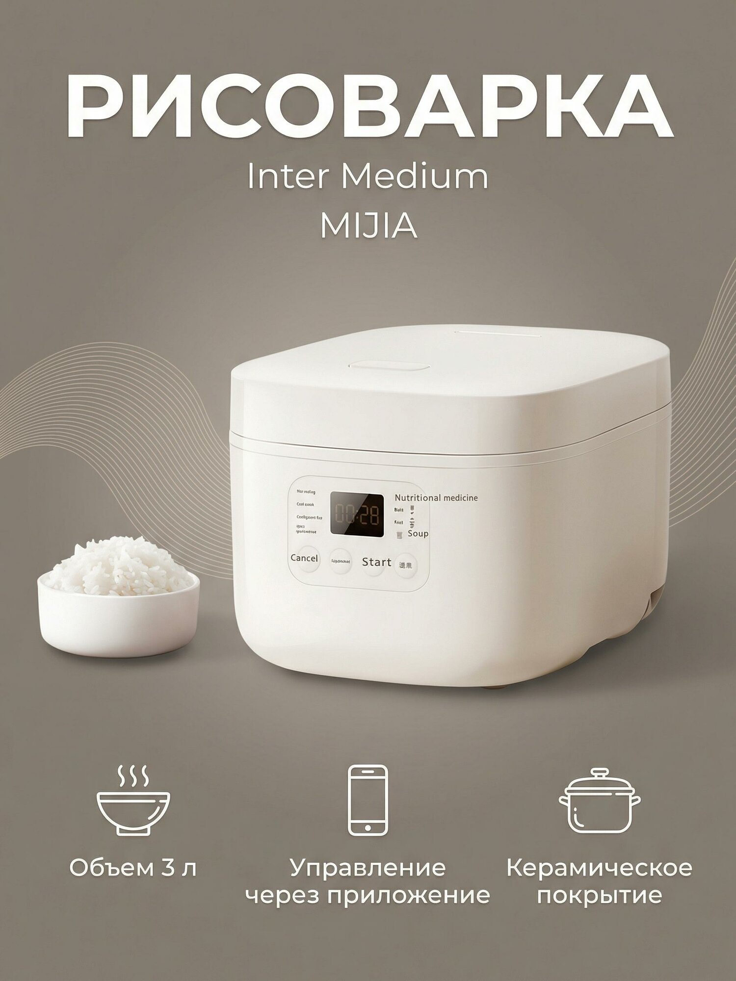 Мультиварка-рисоварка Mijia Rice Cooker N1 3L (MFB13A0) с функцией автоприготовления, 3 литра, белая.