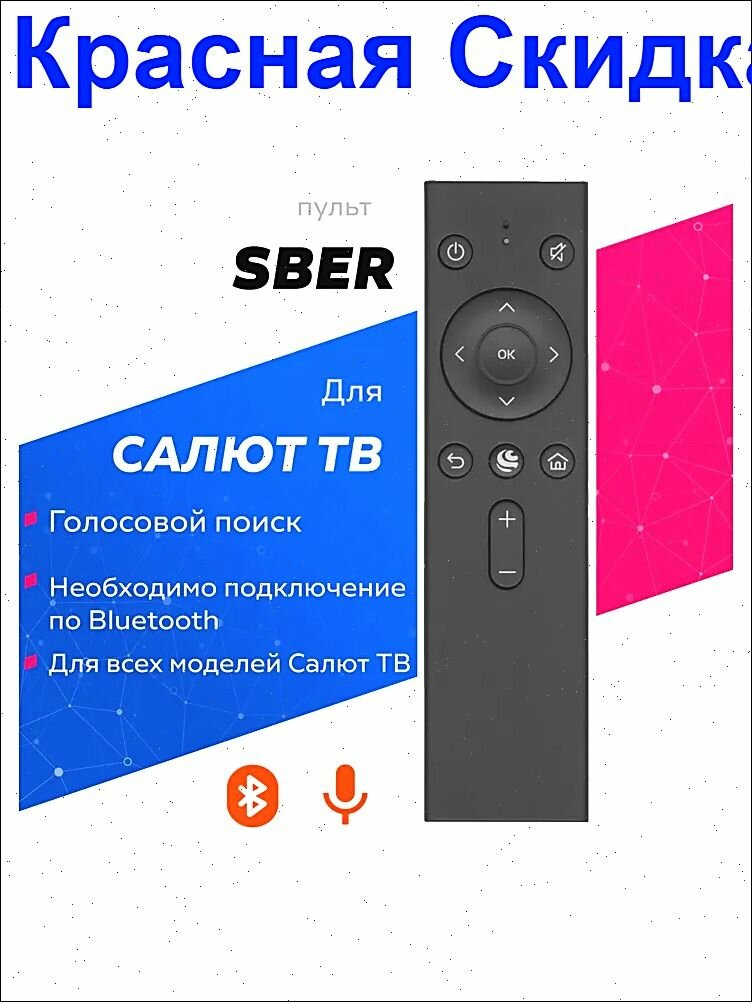 ORIGINAL Пульт с голосовой функцией Sberbox SBDV-00001 SBDV-00002 SBER салют ТВ для медиаплеера