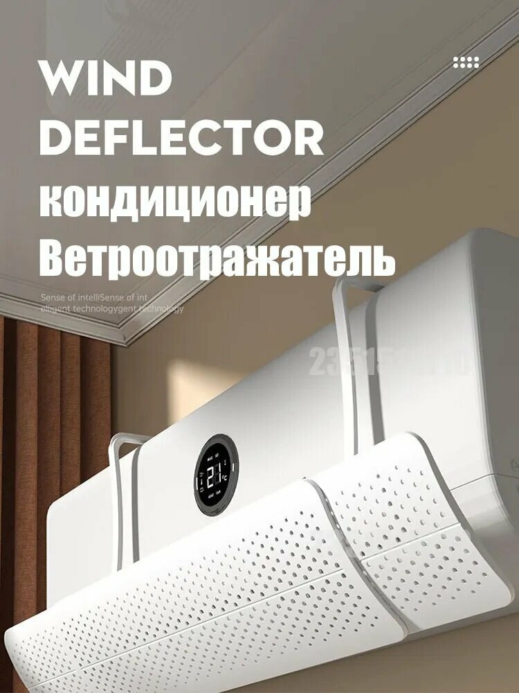 Защитный экран для кондиционера 57-95 см регулируемый универсальный