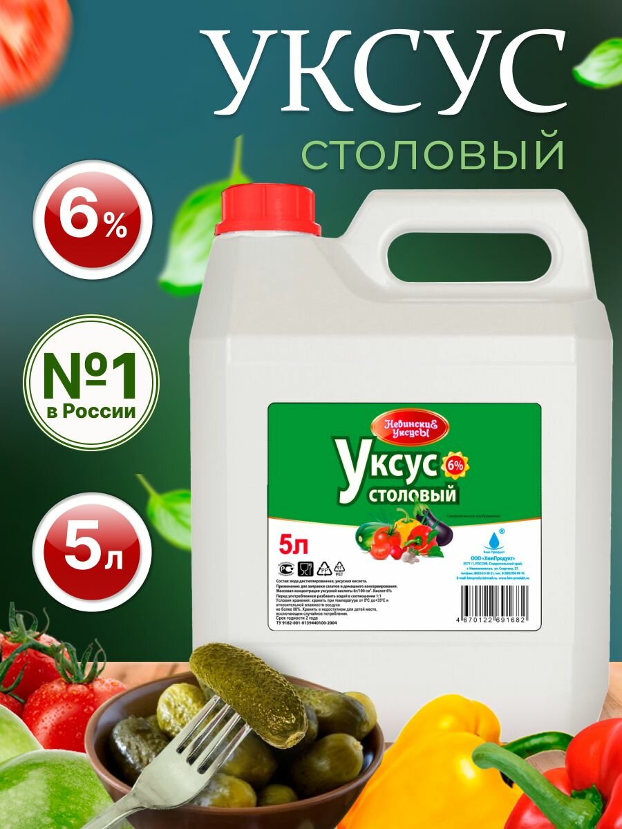 Уксус столовый 6% 5л