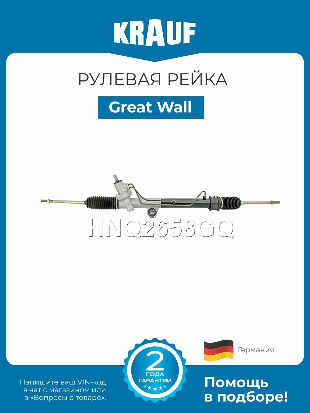 Рулевая рейка Great Wall Hover H3, H5 (Грейт Волл Ховер Н3, Н5)