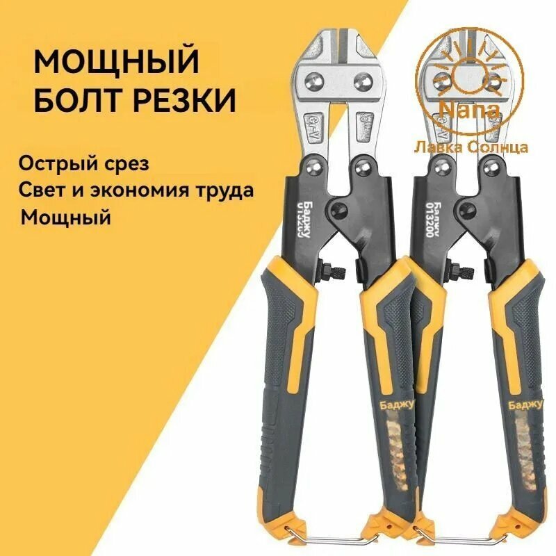 Болторез/кусачки мини, сталь CR-V, длина 200 мм, кусает пруток до 3.5