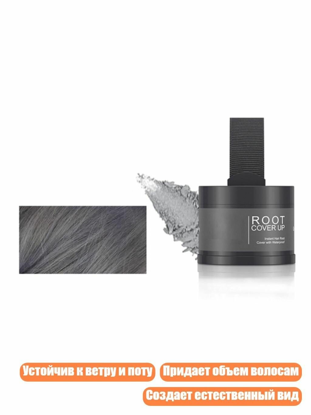 Пудра для корней волос, Серый
