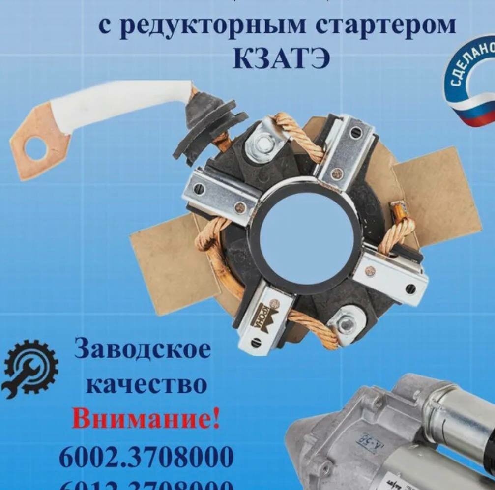 Щеточный узел стартера ВАЗ 2106