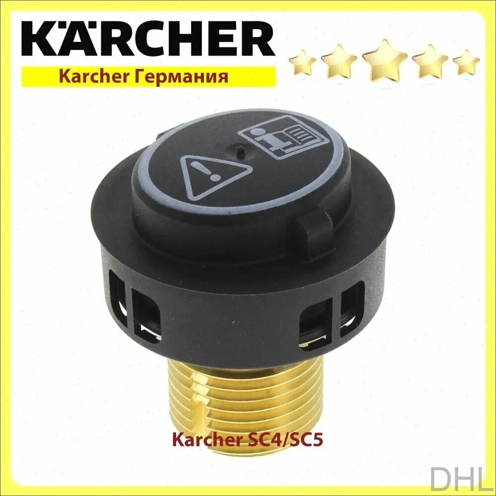 Пробка с защитным клапаном для пароочистителей, паровых гладильных комплектов Karcher SC4/SC5