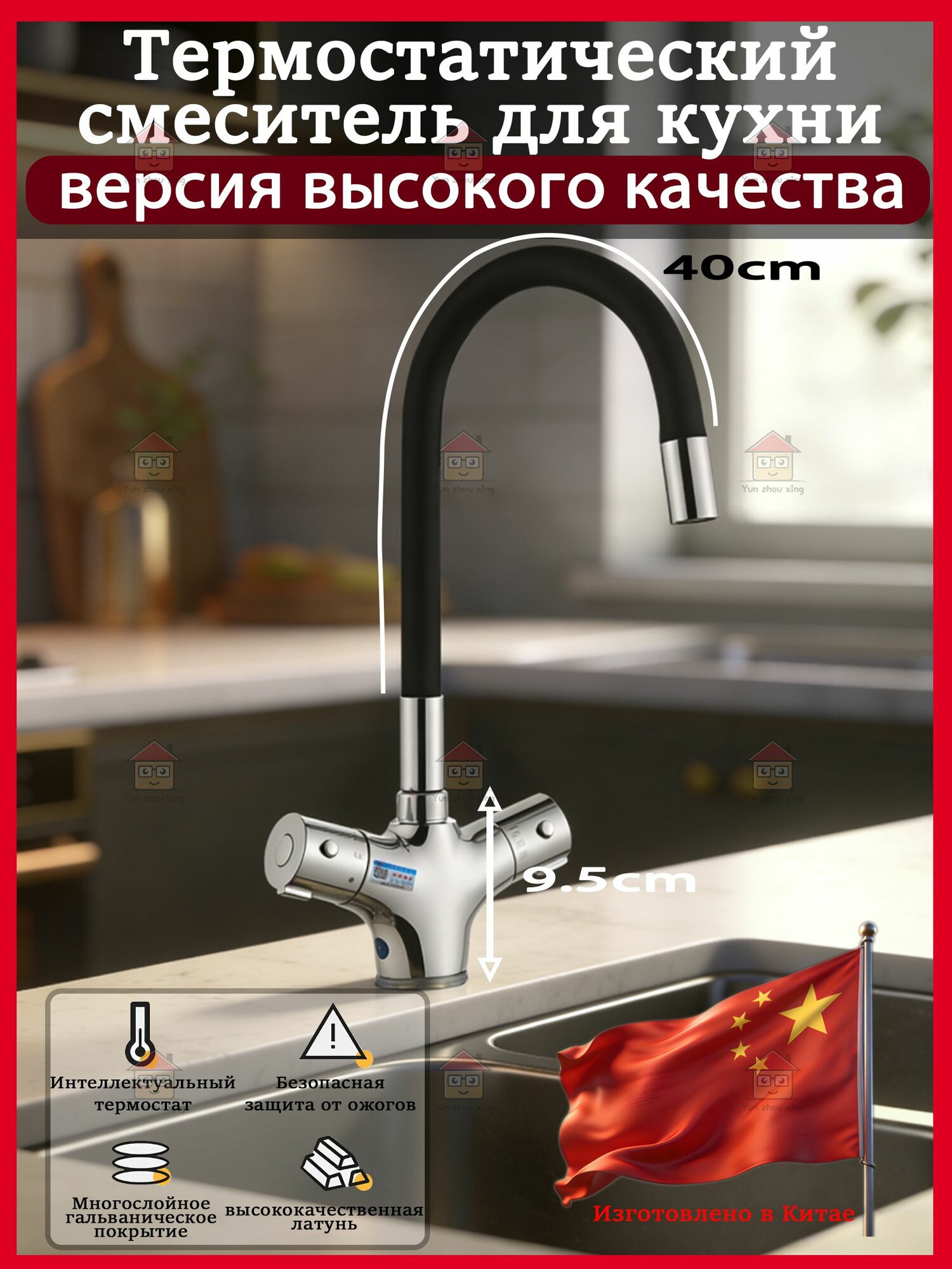 Термостатический смеситель, термостатический смеситель для кухни, термостатический смеситель