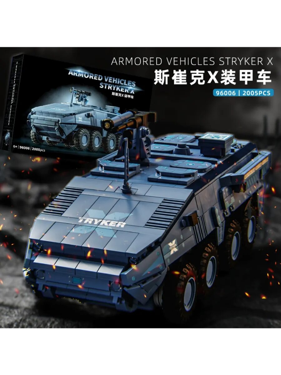 БТР Страйкер, Военная серия, Статичный, Подарок