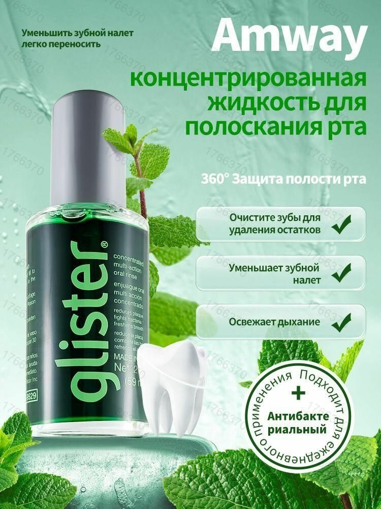 Ополаскиватель для полости рта