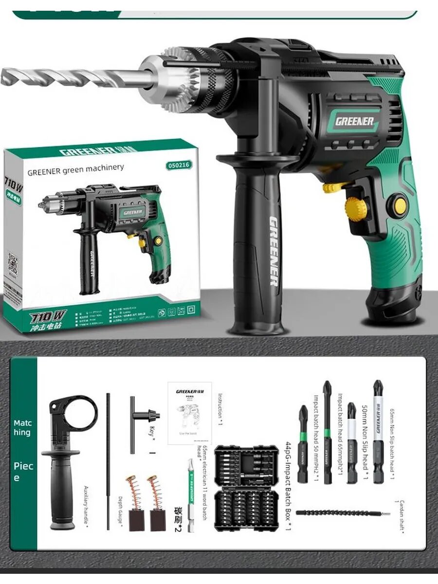 Ударная дрель 710 Вт (набор бит 50 предметов)