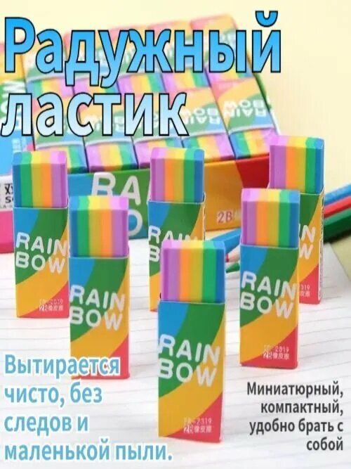Радужный ластик, 2 шт.
