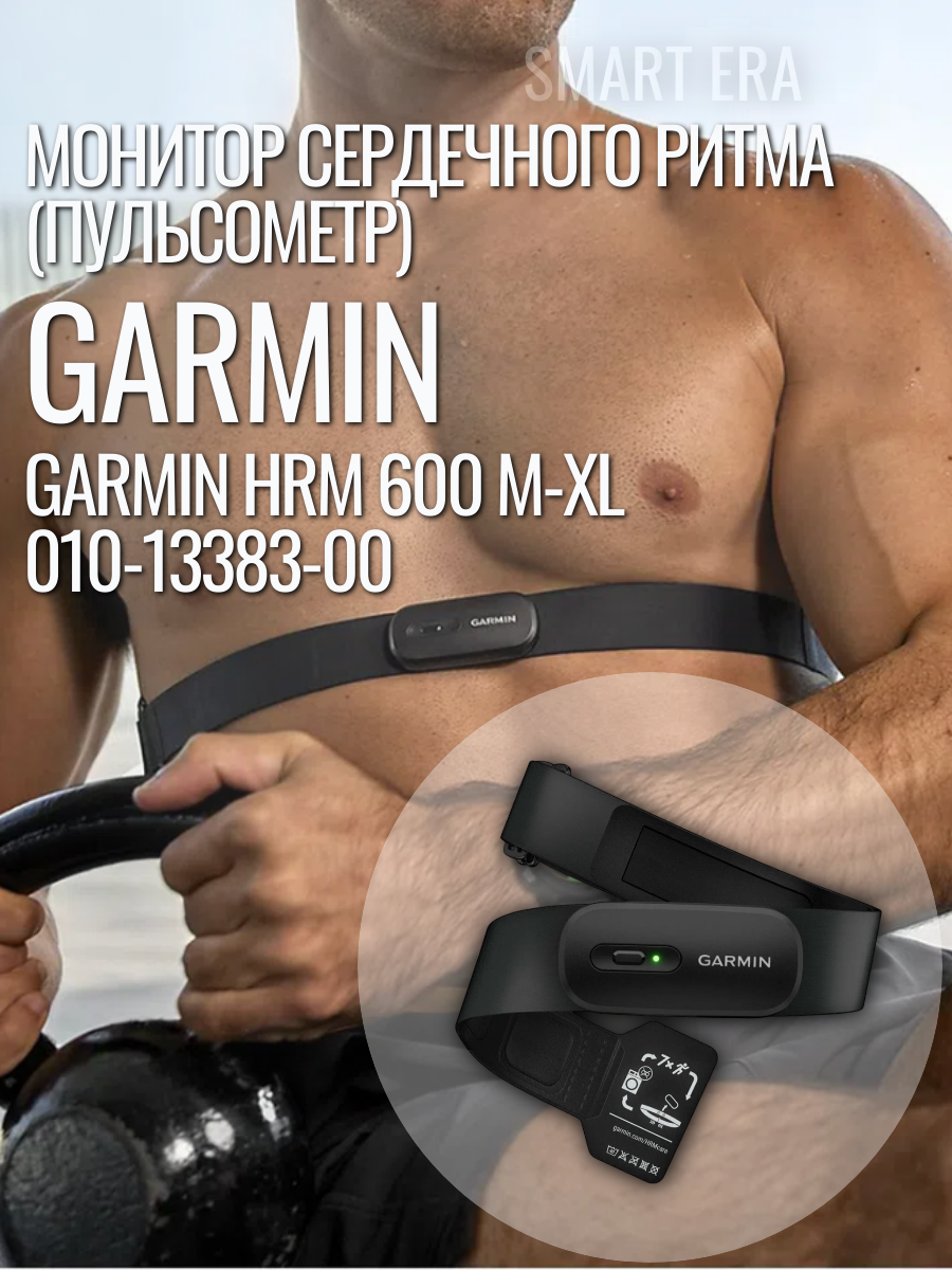 Монитор сердечного ритма (пульсометр) Garmin HRM 600 (010-13383-00) M-XL