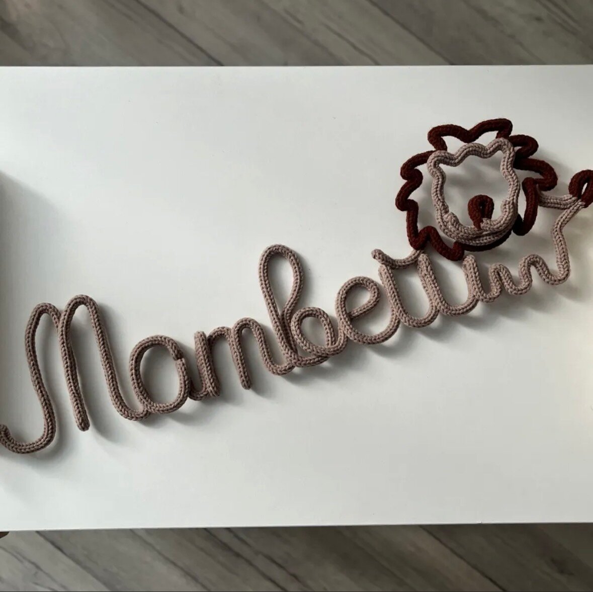 Вязаное имя "Матвей" со львенком, скандинавский стиль, для детской комнаты