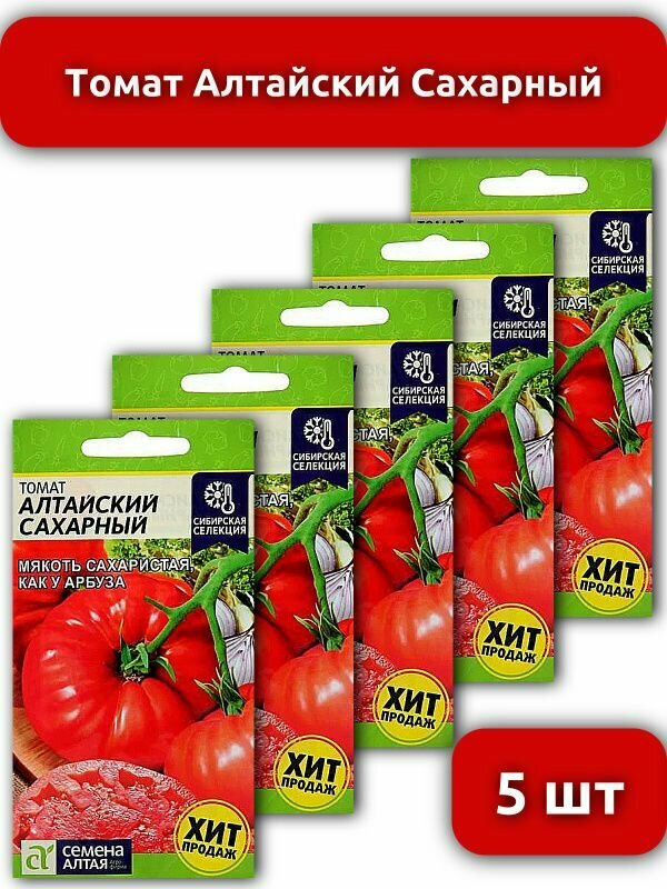 Томат Алтайский Сахарный, семена Алтая, 5 шт