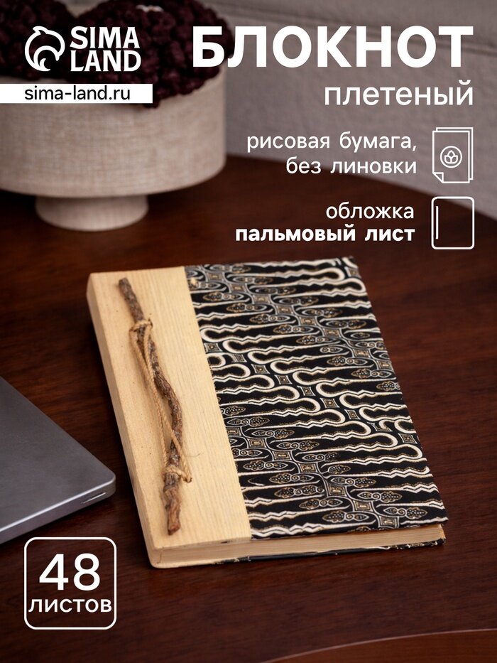 Блокнот в твёрдой обложке «Экзотика», 48 листов, 14×18×2 см, чёрно-белый