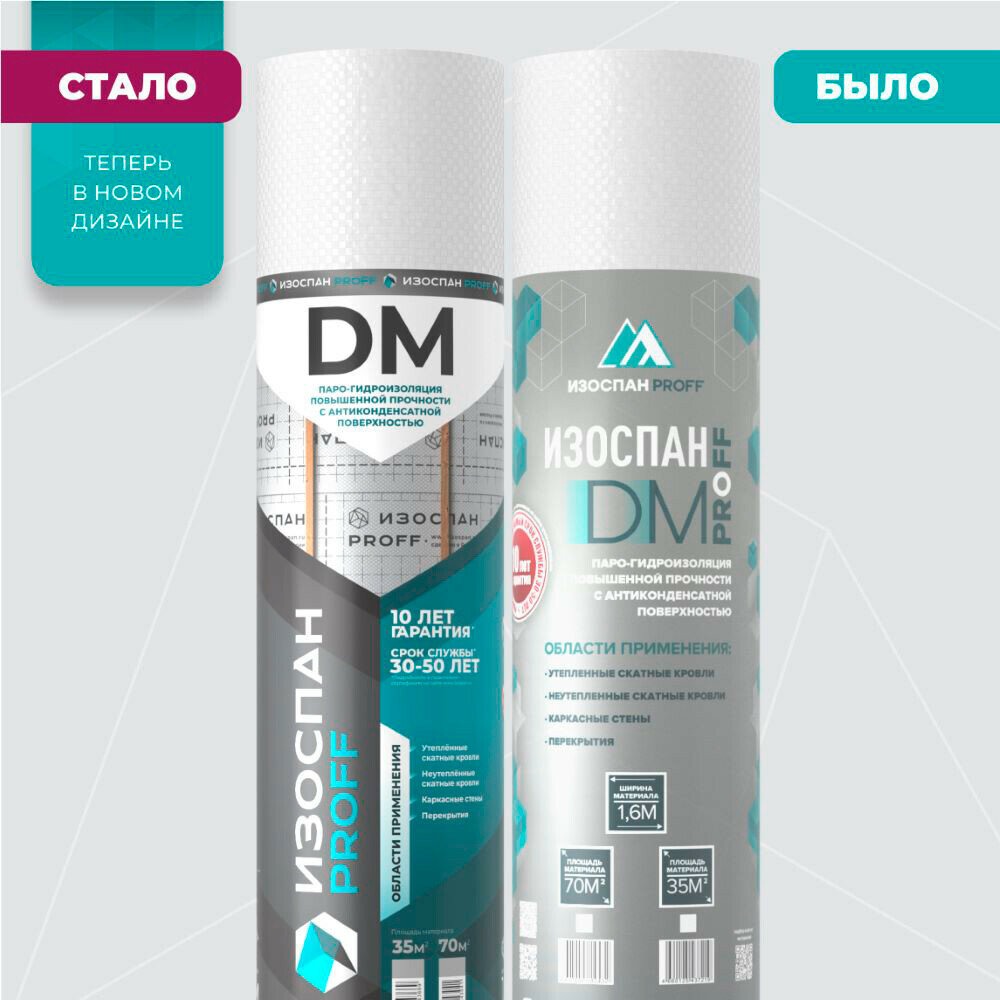 Паро-гидроизоляция Изоспан DM 109 г/м2 70 кв. м