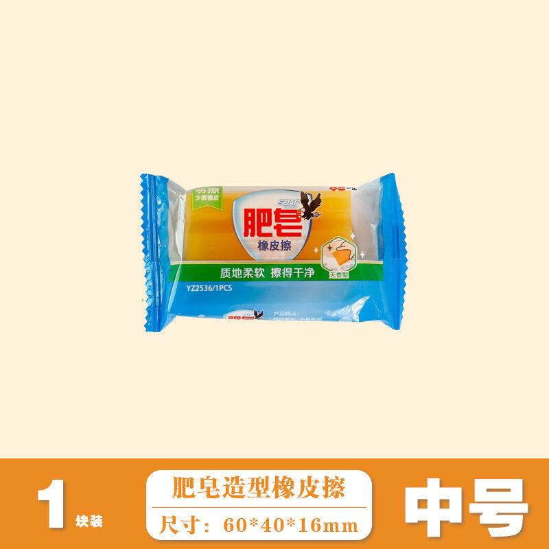 Ластик в форме мыла Yizheng, мыло для студентов, без остатка, чистый ластик для детей, очень большой, долговечный и удобный в использовании