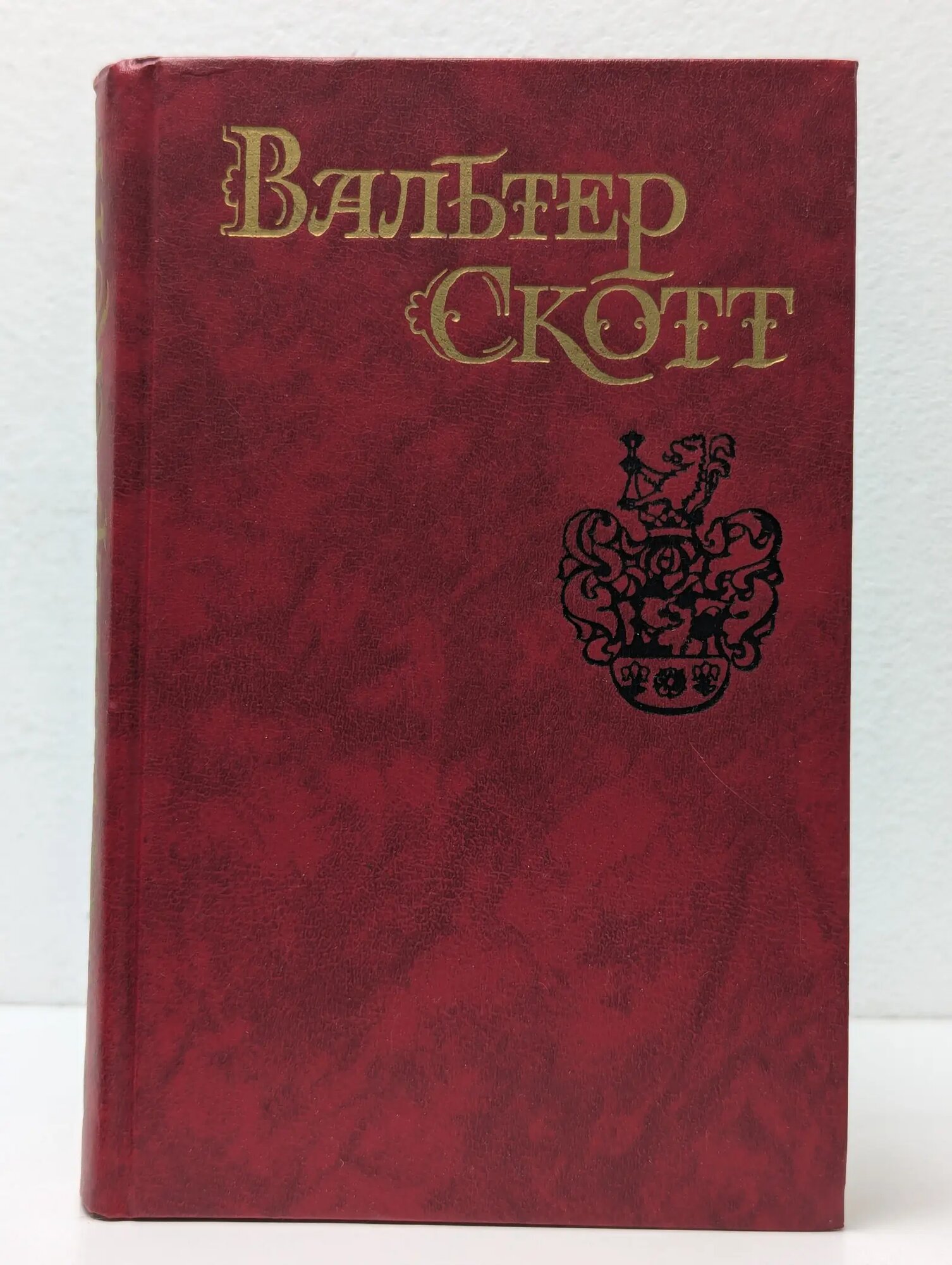 Вальтер Скотт. Собрание сочинений в 8 томах. Том 6 Скотт Вальтер 1990