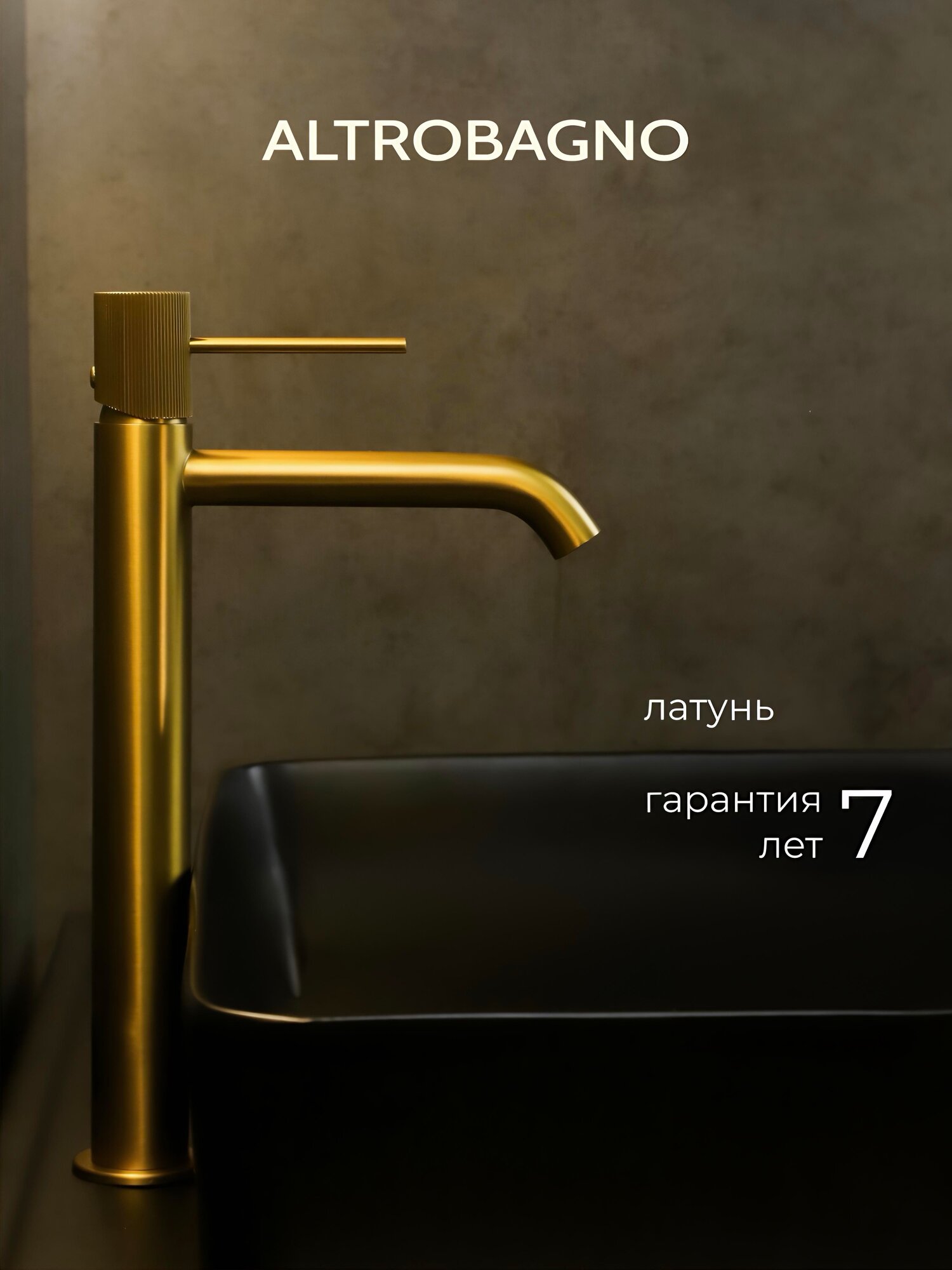 Смеситель для накладной раковины в ванную, высокий, на столешницу, матовое золото