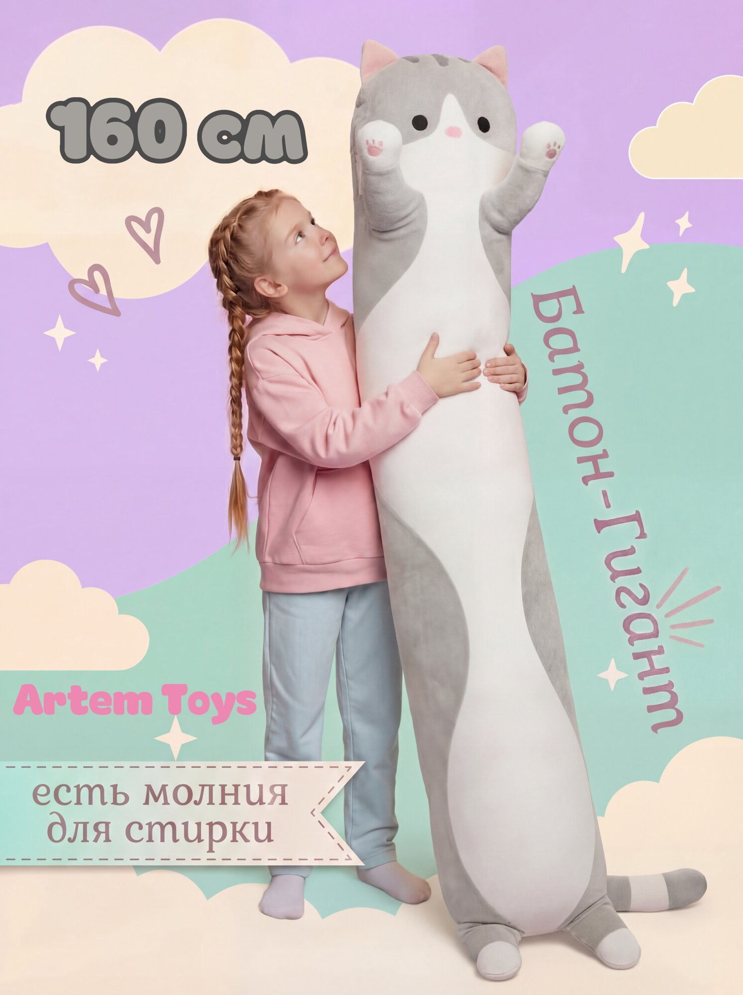Мягкая игрушка кот батон серый/обнимашка подушка 160 см