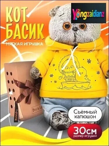 Кот Басик в спортивном костюме 25см / Budi Basa / Мягкая игрушка в подарок для девочки и мальчика