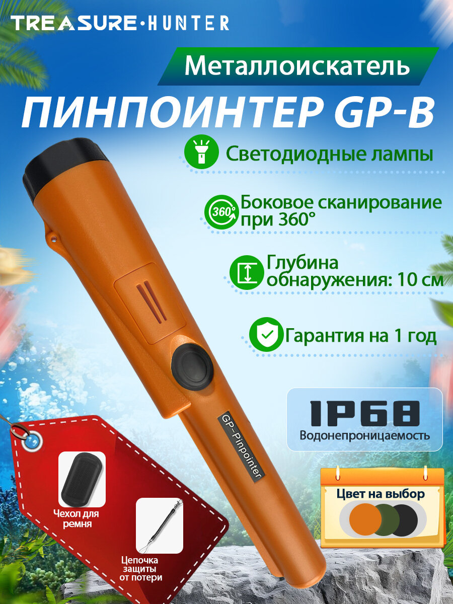 Treasure Hunter GP Pointer Ручной металлоискатель Профессиональный пинпоинтер