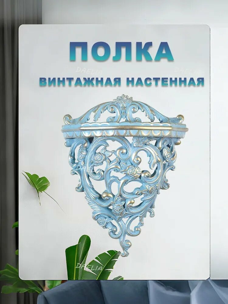 DAELIA Полка Настенная Прямая, 19х10.3х20.5 см, 1 шт.