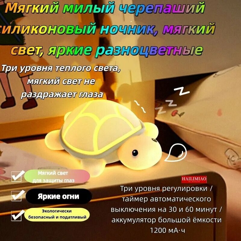 Милая черепаха/силиконовый ночник, мягкий свет, яркие и насыщенные цвета