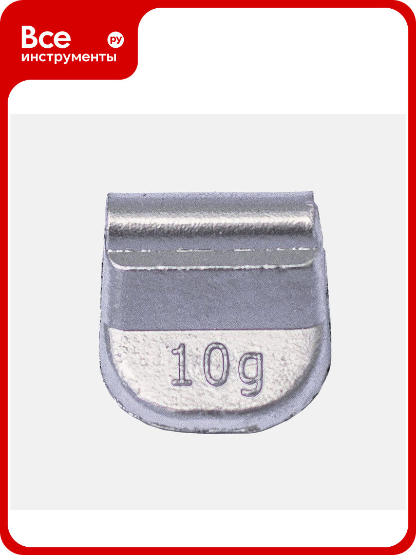 Грузики балансировочные на скобе MWPRO по 10 гр ( 100 шт/уп) для стальных дисков. Евро скоба 0210 (4532010)