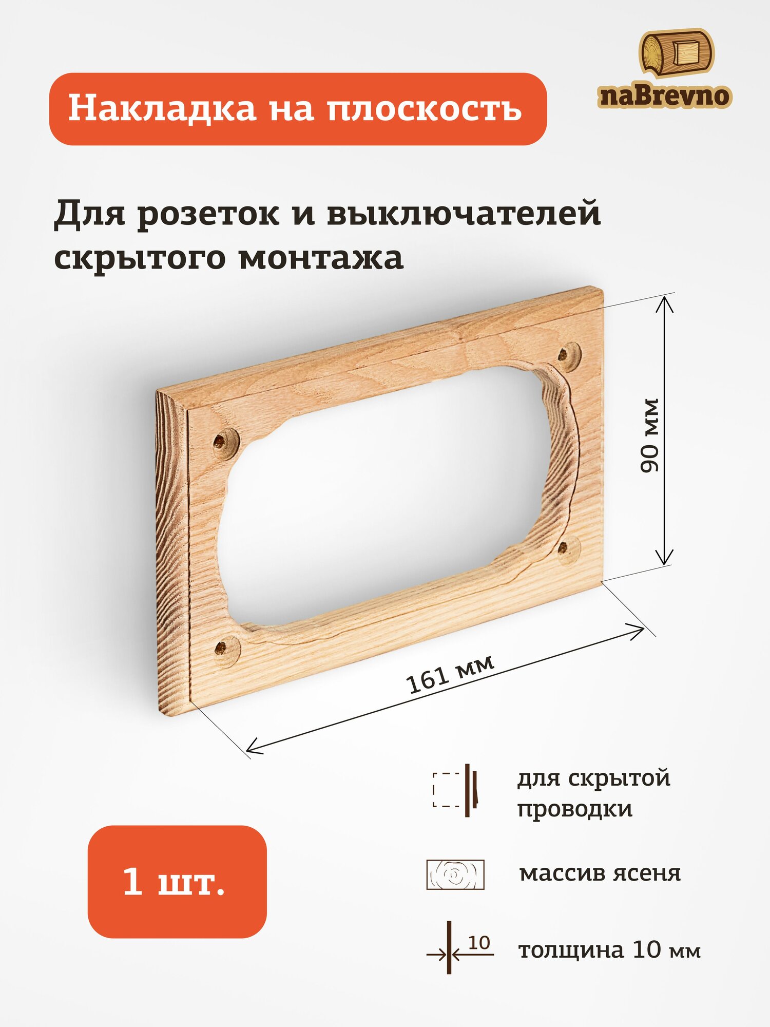 "Встраиваемые KOPOS" Двойная накладка для установки встраиваемых розеток и выключателей на плоскость, ясень, VK2-0 (1 шт)