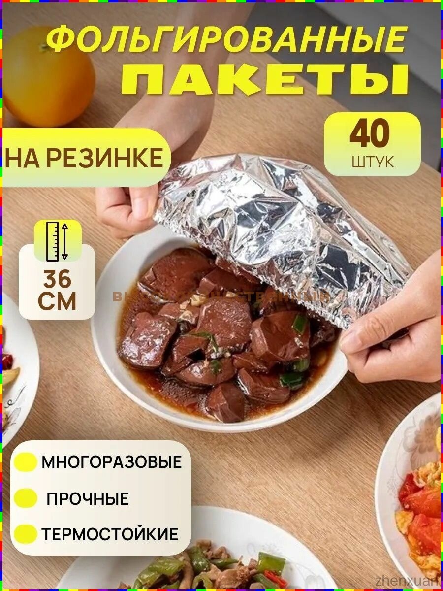 Фольгированные пакеты для хранения еды с застёжкой, упаковка для пищевых продуктов, 40 шт.