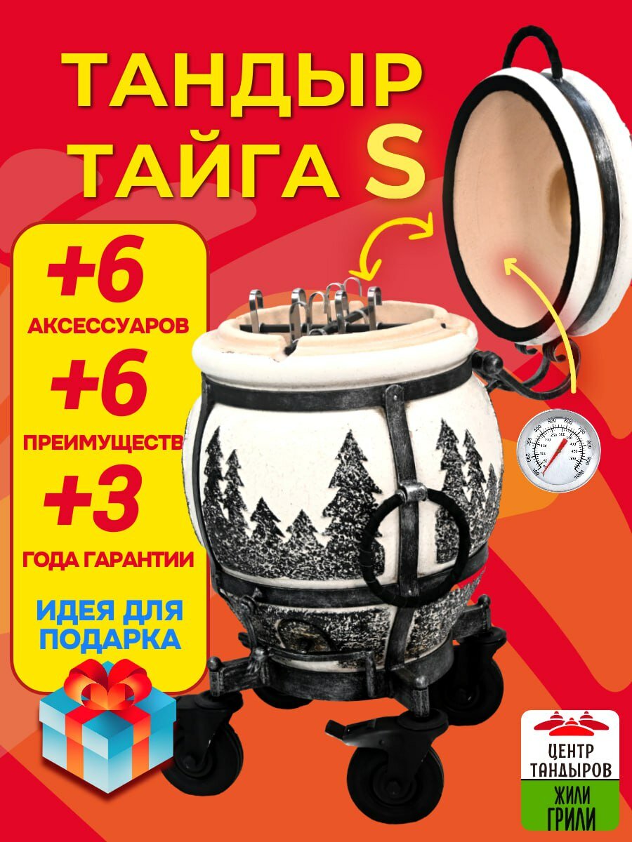 Тандыр тайга S на колесах и c откидной крышкой, с термометром, цвет черный