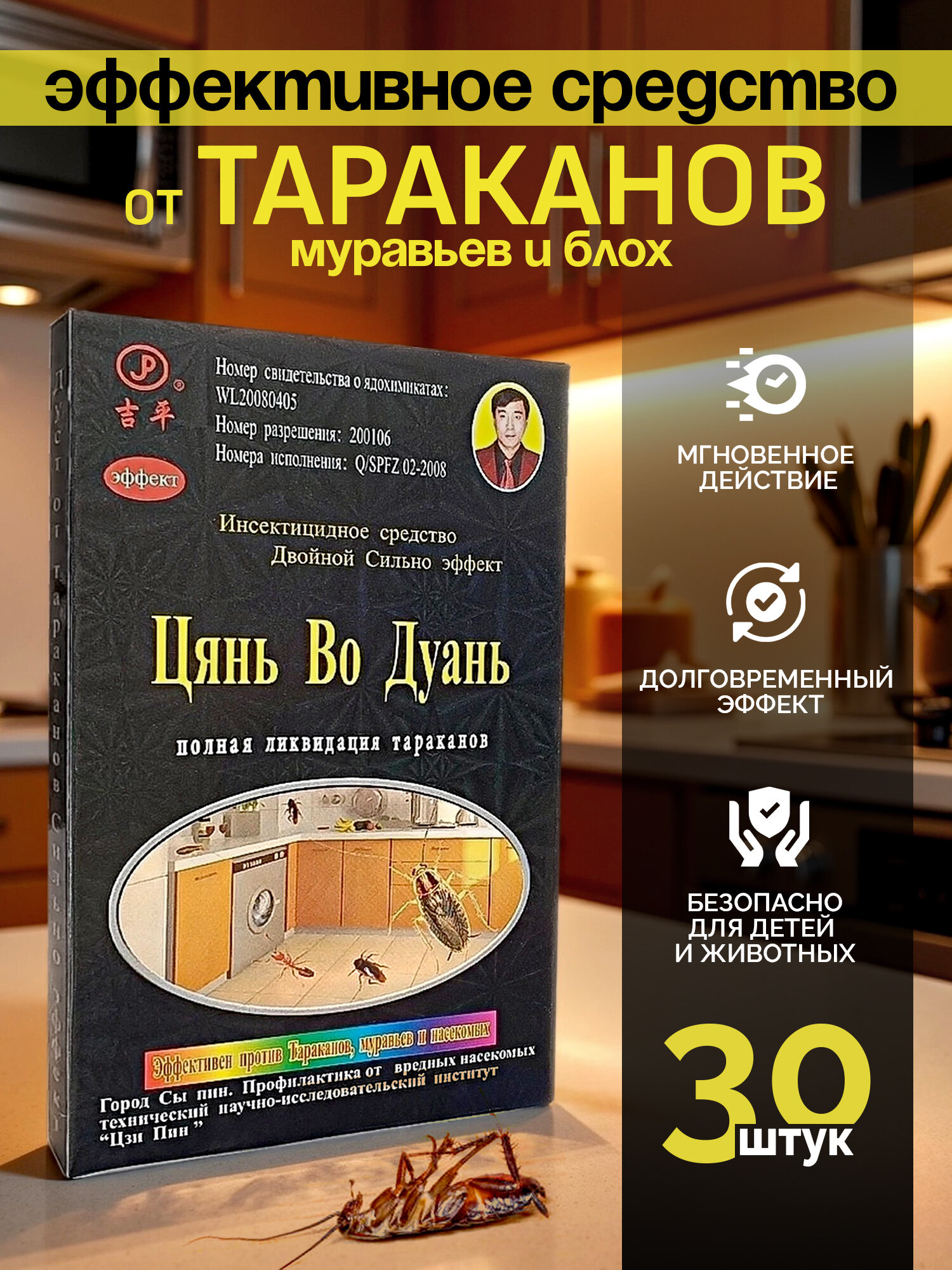 Порошок Цянь Во Дуань полная ликвидация тараканов, 15 г, бесцветный, 30шт