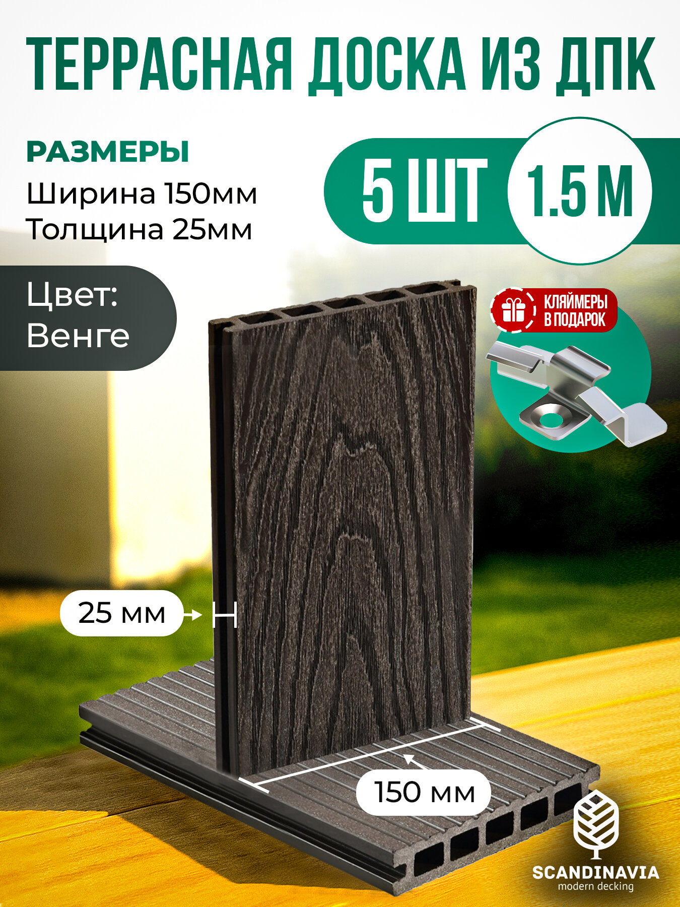 Террасная доска из ДПК