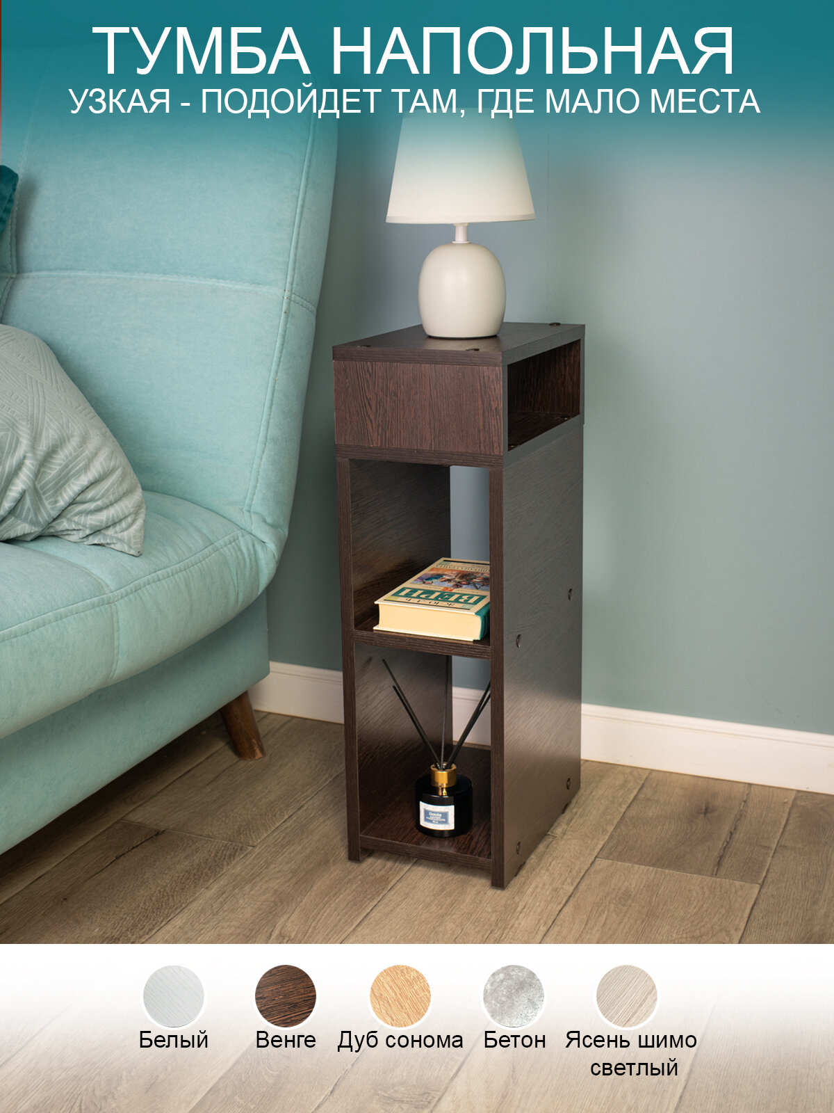 Узкая тумба в спальню и ванную
