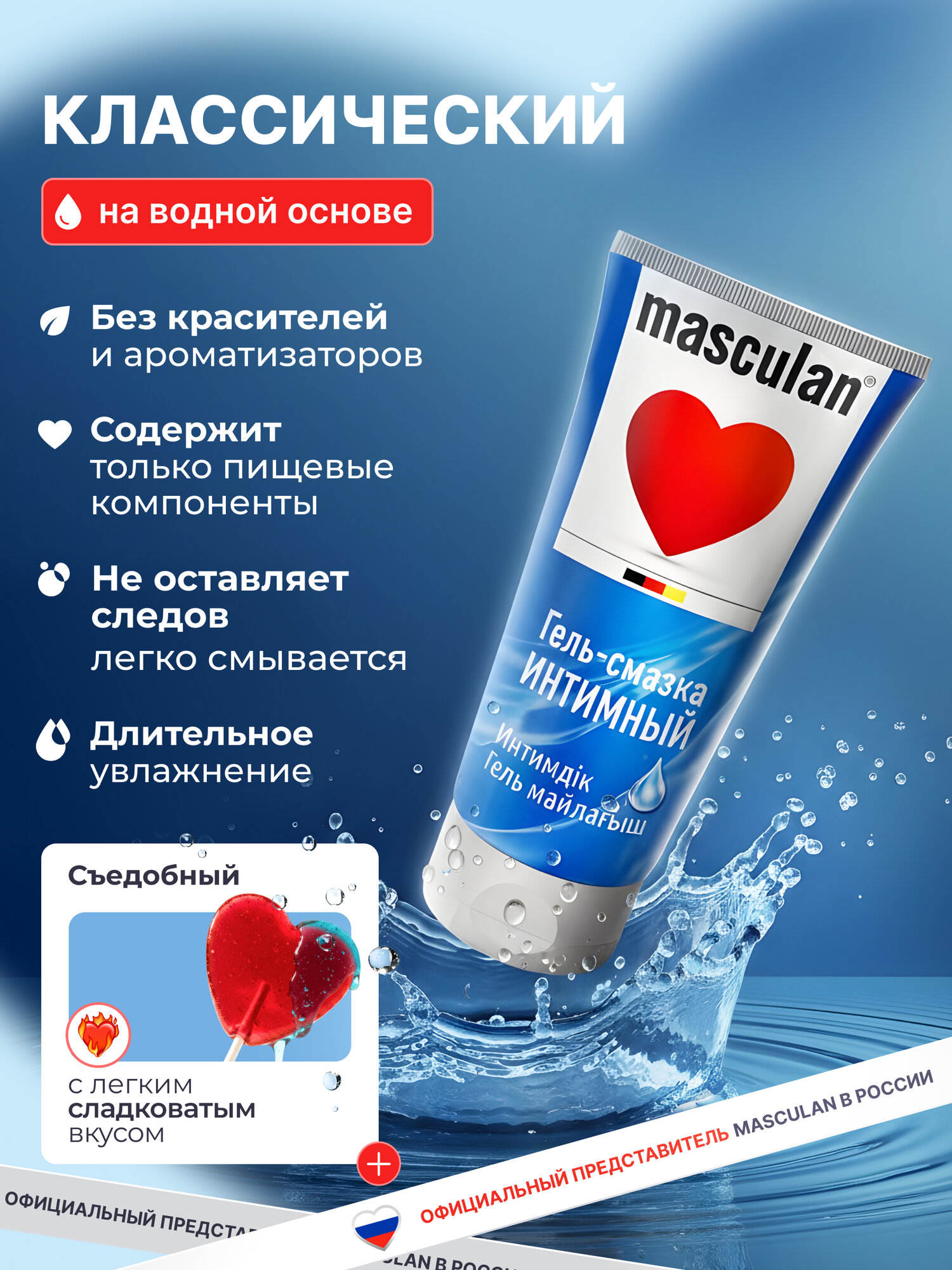 Лубрикант на водной основе ( гель-смазка) Masculan 50 мл, гель-смазка интимный с профилактическим эффектом