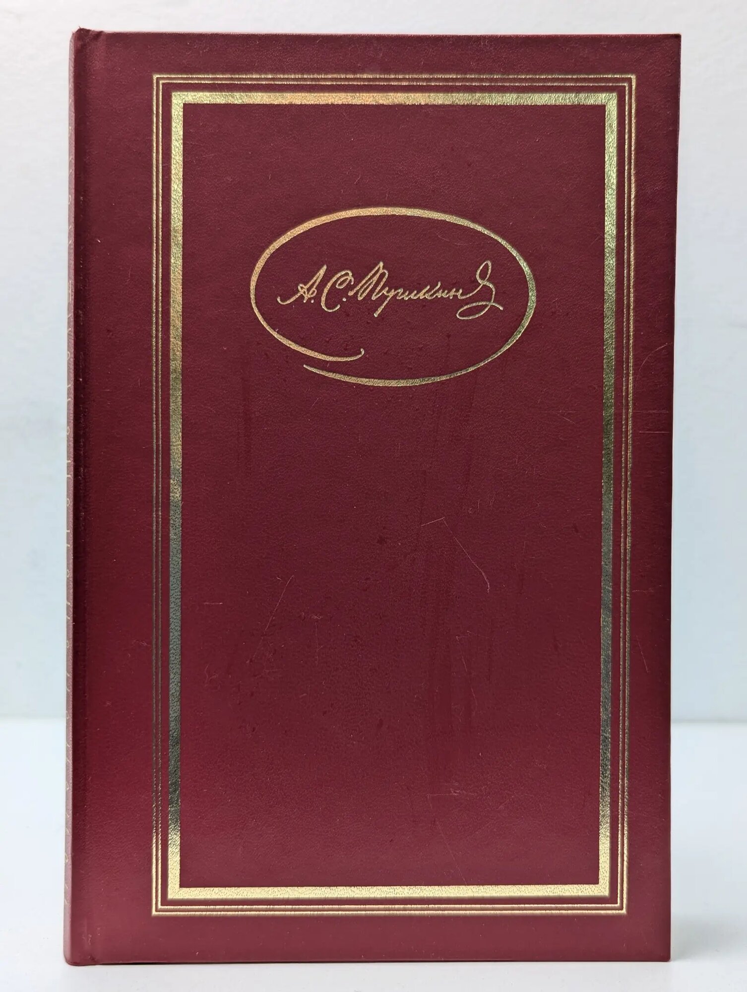 А. Пушкин. Собрание сочинений в 3 томах. Том 2. Евгений Онегин Пушкин Александр Сергеевич 1986