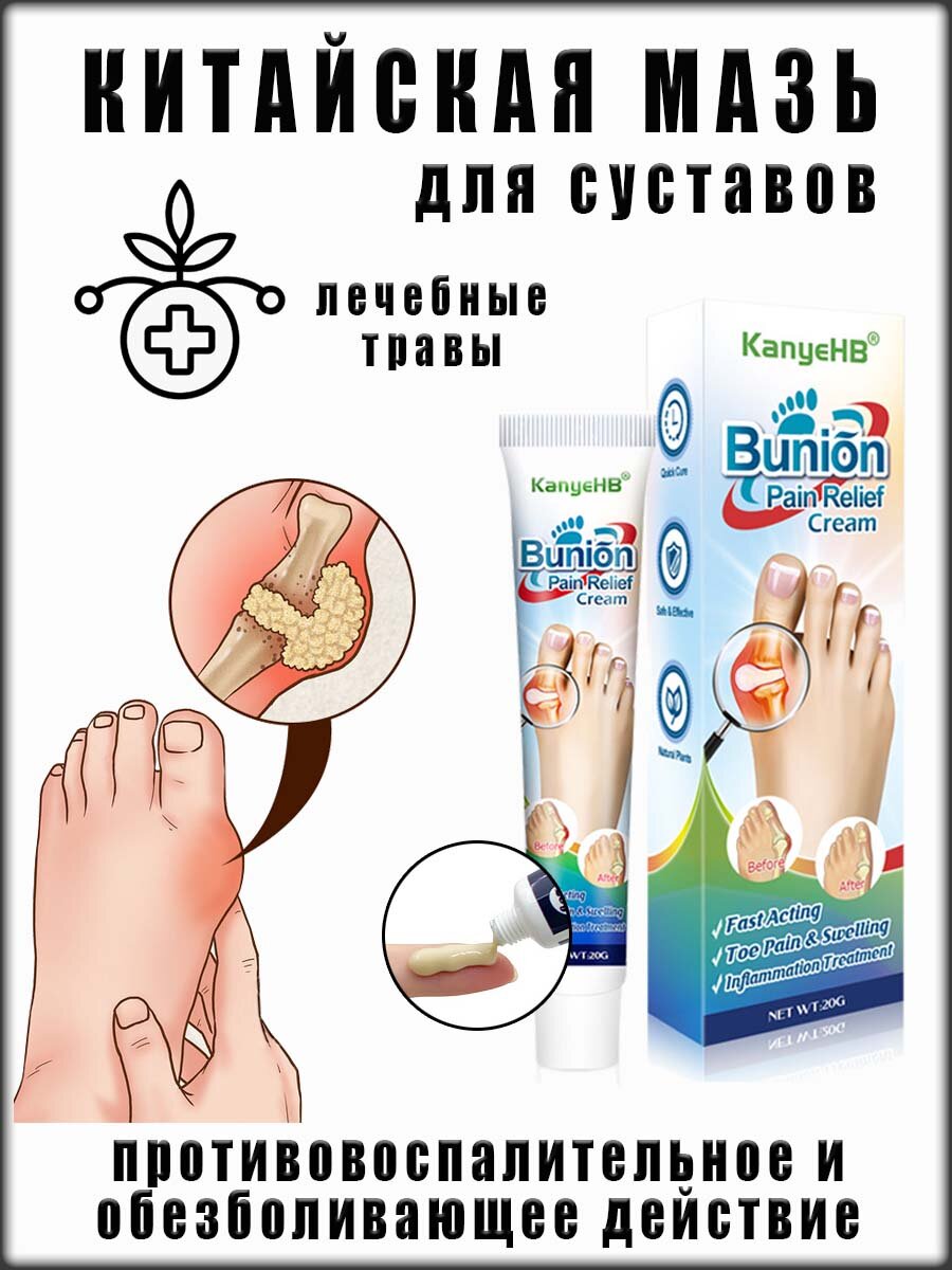 Мазь для суставов с экстрактами трав, 20 мл, противовоспалительная, обезболивающая