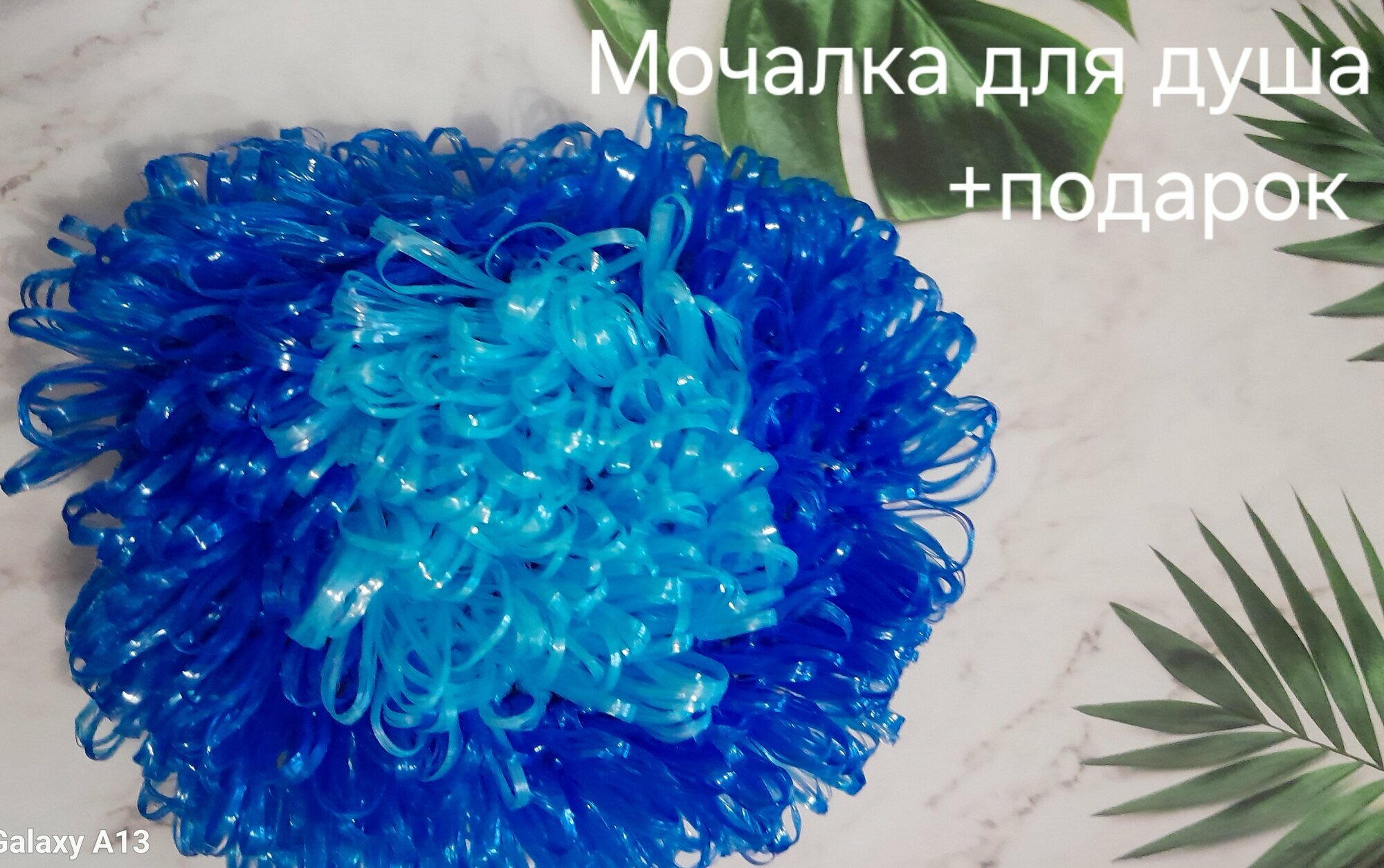 Мочалка для душа