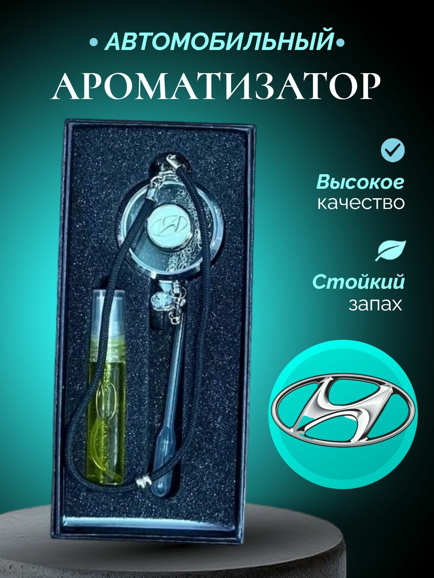 Ароматизатор подвеска автомобиль HYUNDAI