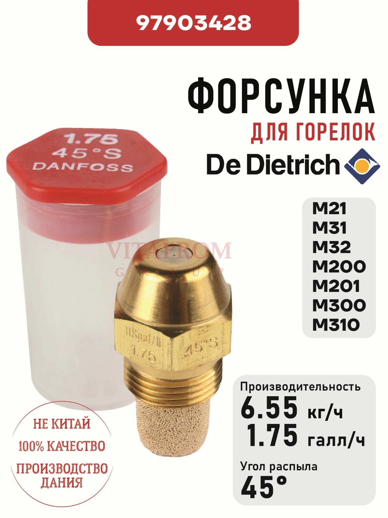 Форсунка De Dietrich 97949997, 105714 для горелок M21
