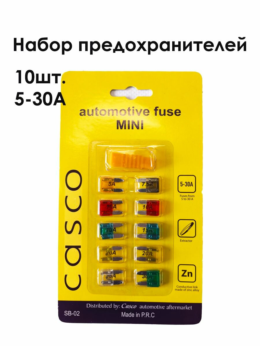 Предохранители 5-30A Mini набор10шт.