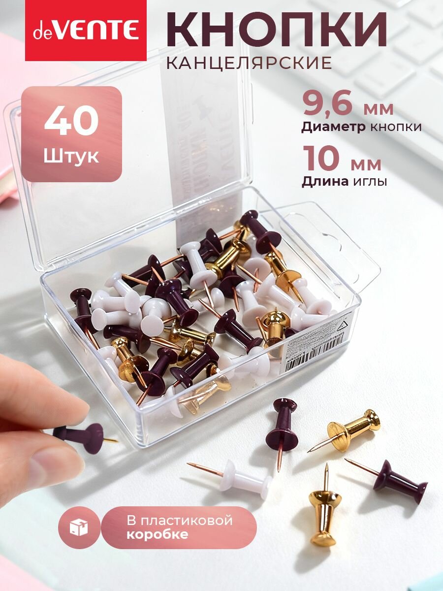 Кнопки канцелярские силовые 9,6 мм 40 шт