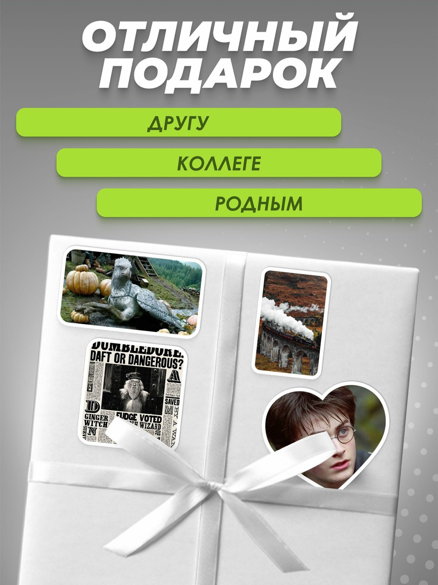 Набор стикеров Гарри Поттер — фото 1