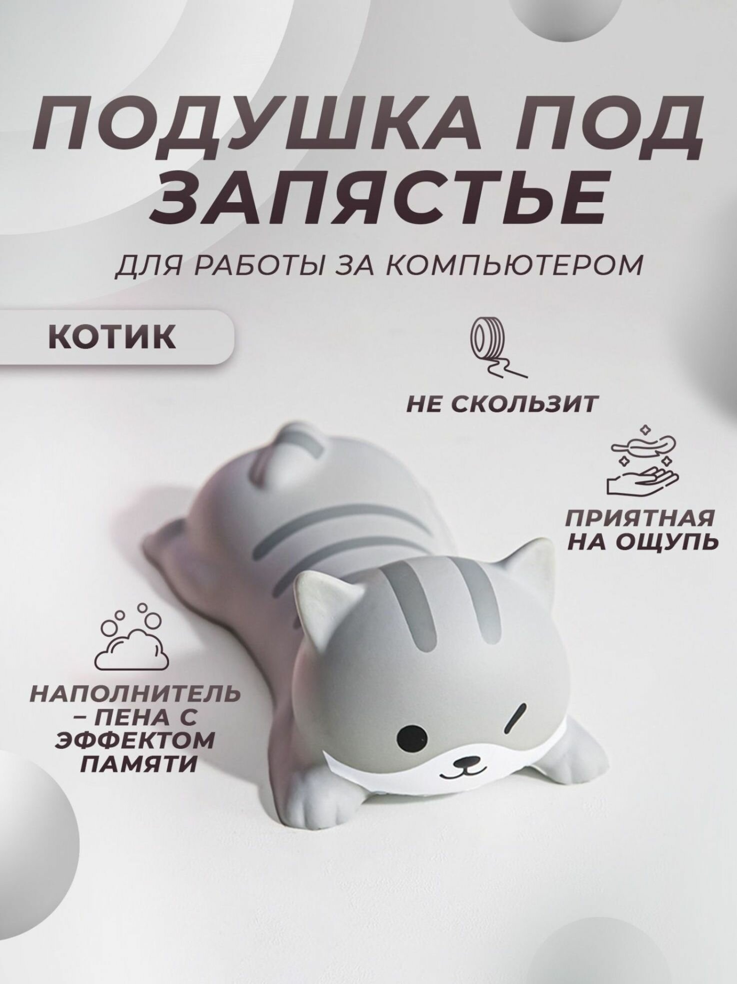 Инновационный бестселлер для запястья, подставка под запястье