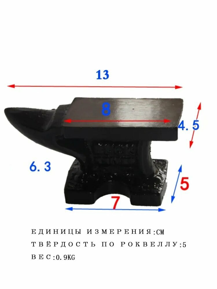 Наковальня CNIC 0.9 кг
