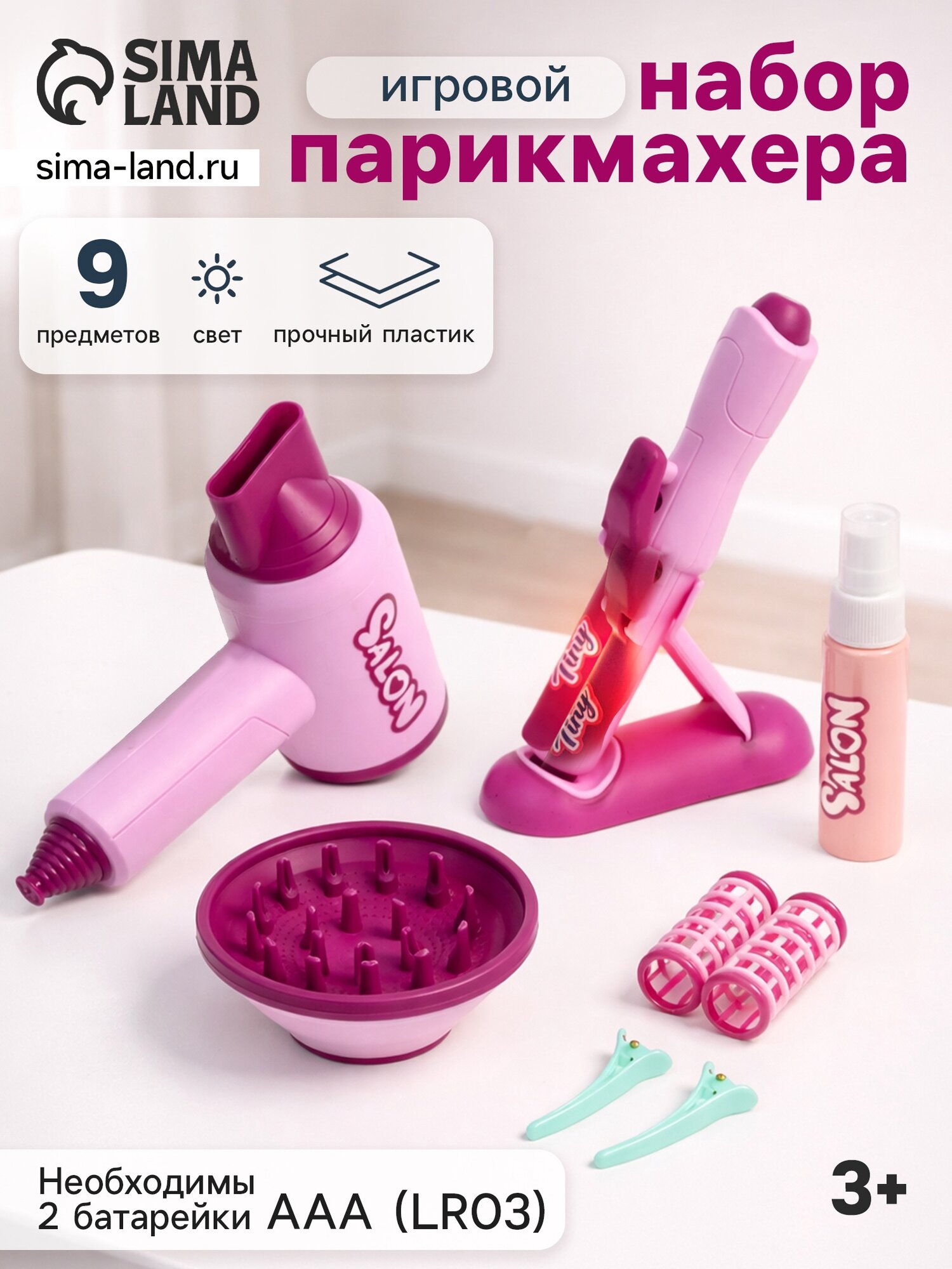 Набор парикмахера «Салон красоты» 9 предметов