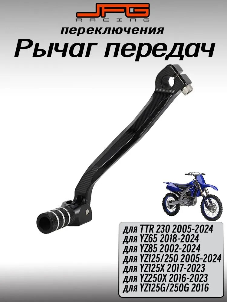 Рычаг переключения передач (Лапка КПП ) для Yamaha YZ125/250, YZ65/85, TTR230, CNC, прямая замена OEM, алюминиевый сплав