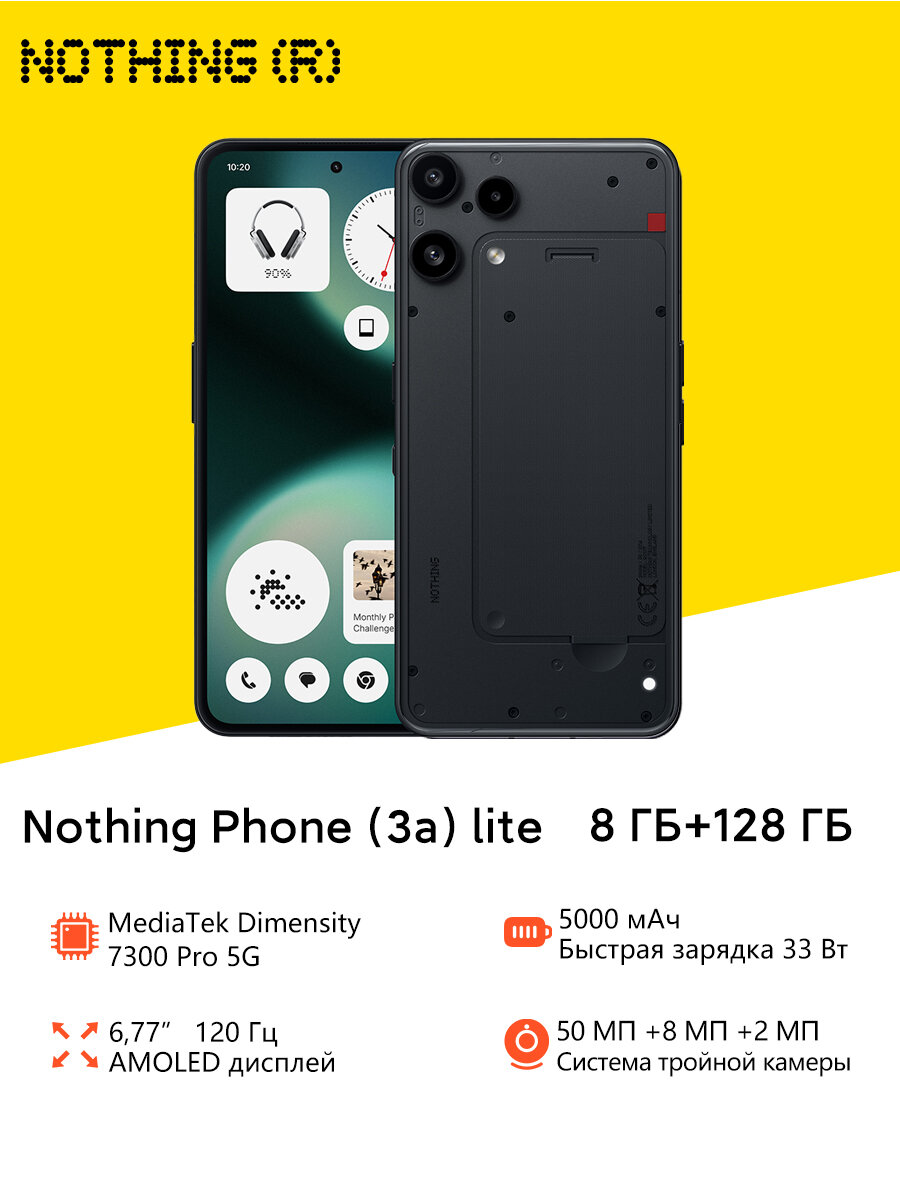 Смартфон Nothing Phone 3a Lite 8/128 6.77"AMOLED,5000 mAh,50MP, NFC, Black