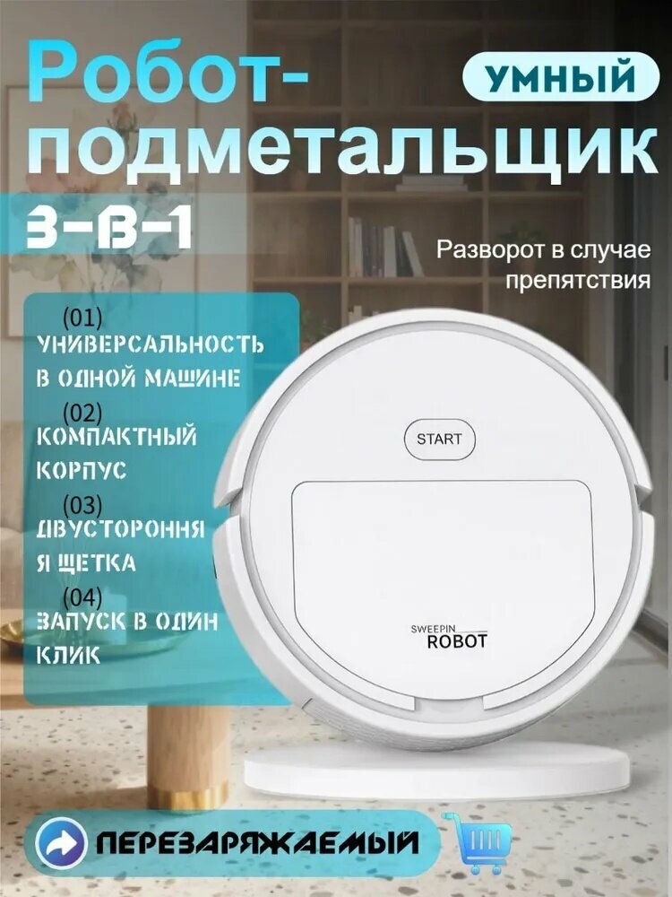 Робот-пылесос ANI388, белый